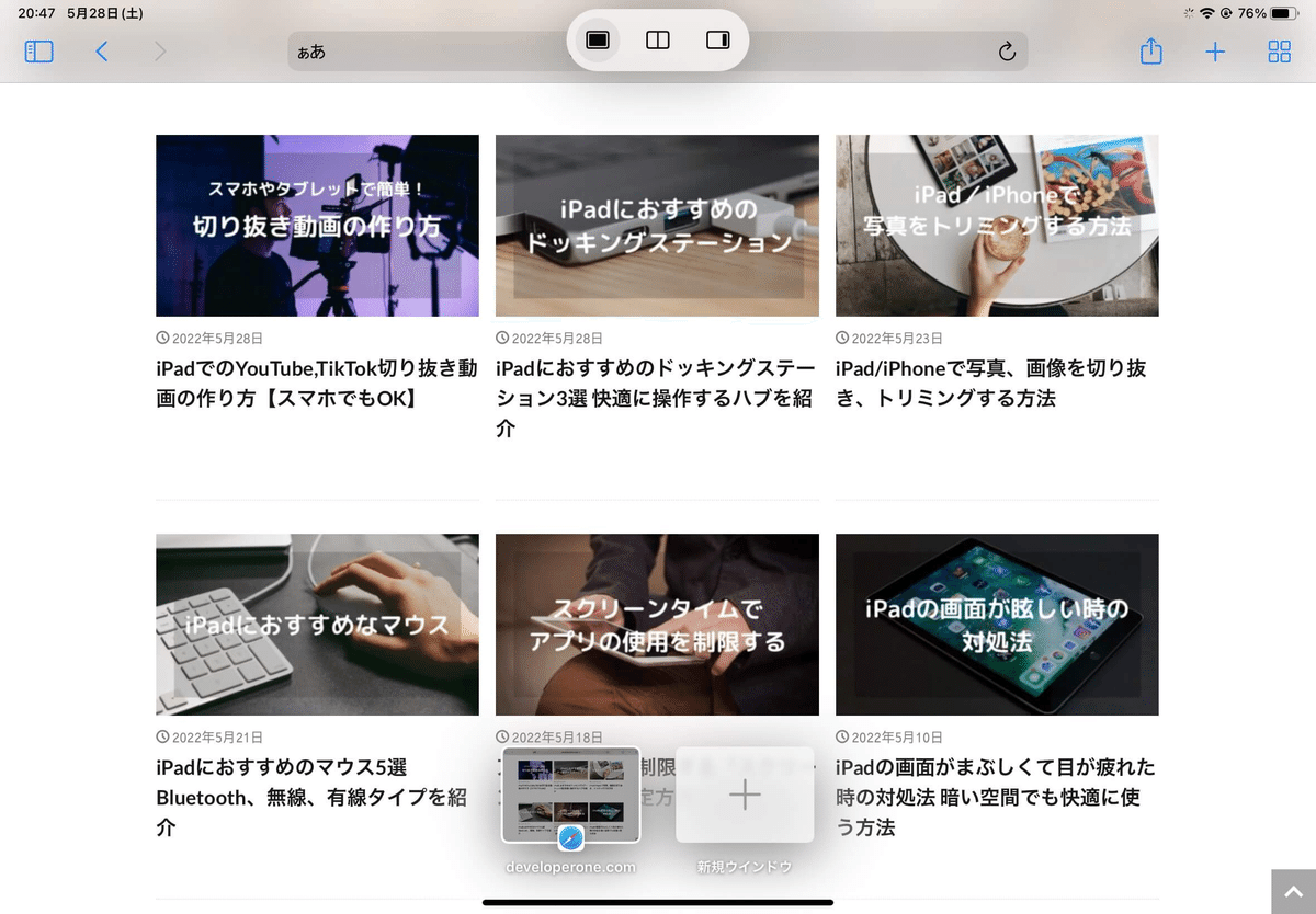 iPadの最大の武器でもあるSplit ViewとSlide Overとは 使い方と違いについて解説｜webdrawer