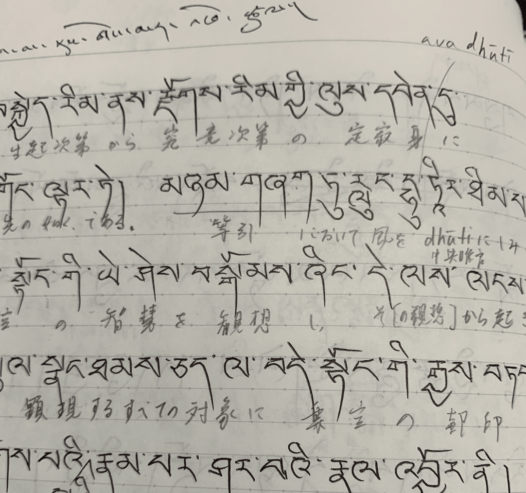 さようなら駒場たち：四度加行と他の小さなブレークスルー｜Masataka INUI
