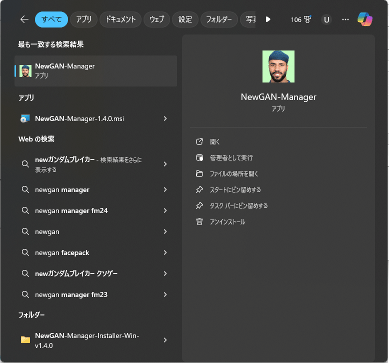 【FM24】NewGAN Managerで生成選手にAI生成顔を割り当てよう｜葱茶