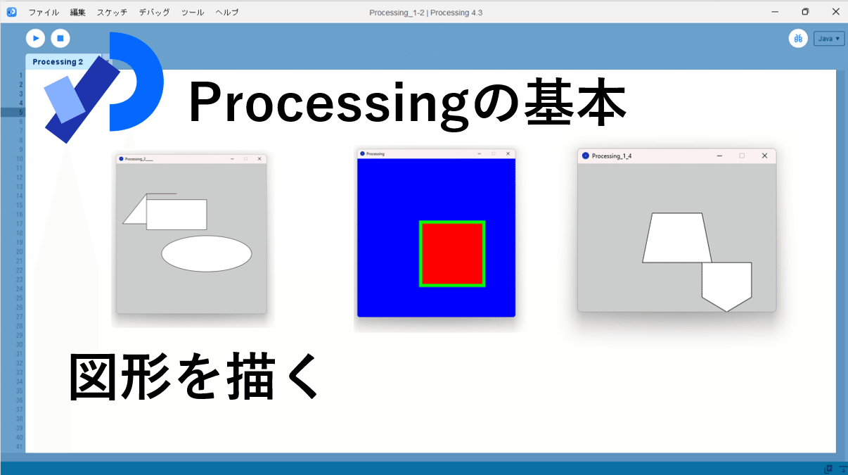 Processing「図形を描く」｜SEKKIの教科書
