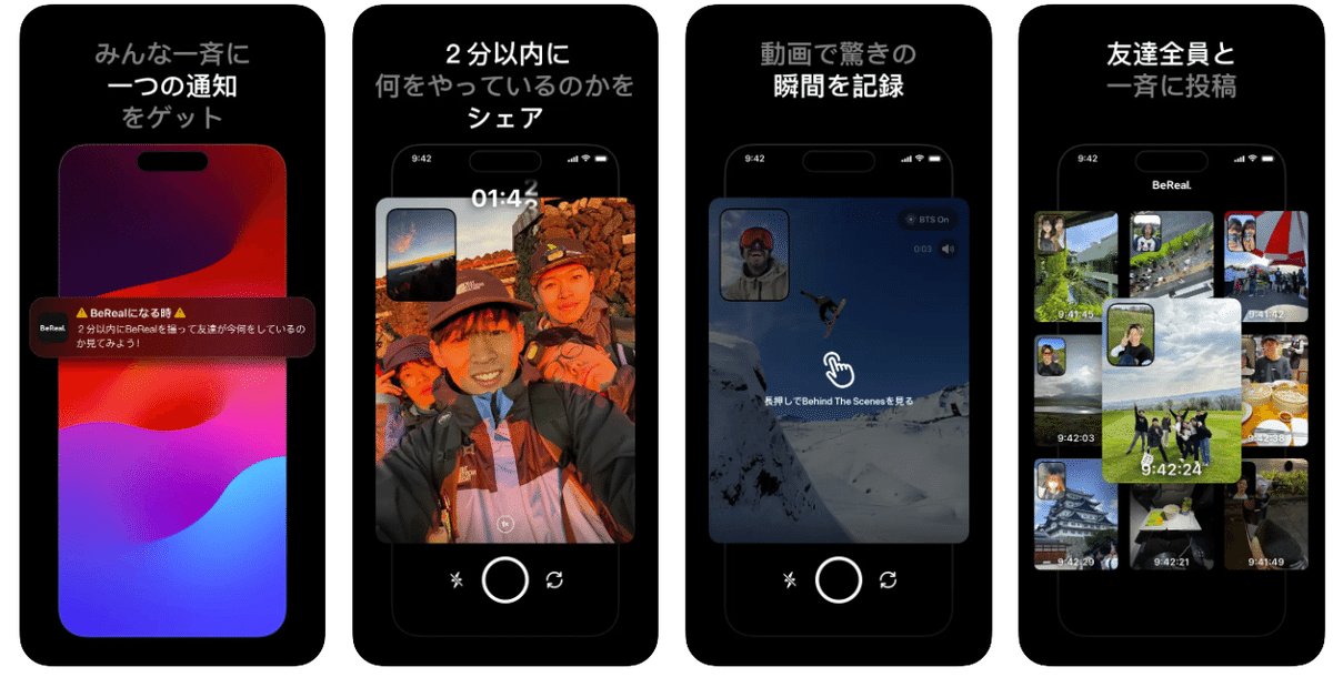 映えないSNS!?「BeReal」とは？｜D2C ID