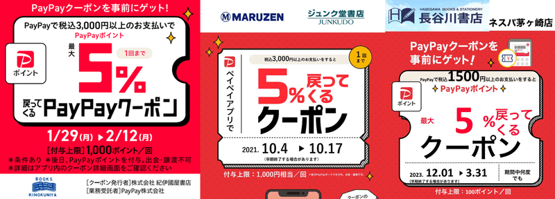 【書店向け】書店で使えるお得なPayPayクーポン｜LINE BOOKUOKA