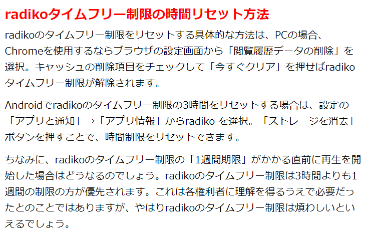 【忘備録】radikoタイムフリー制限の時間をリセットする裏ワザ｜きむいさ