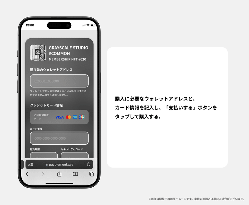 NFTの購入方法 - クレジットカードでのご購入｜GRAYSCALE STUDIO