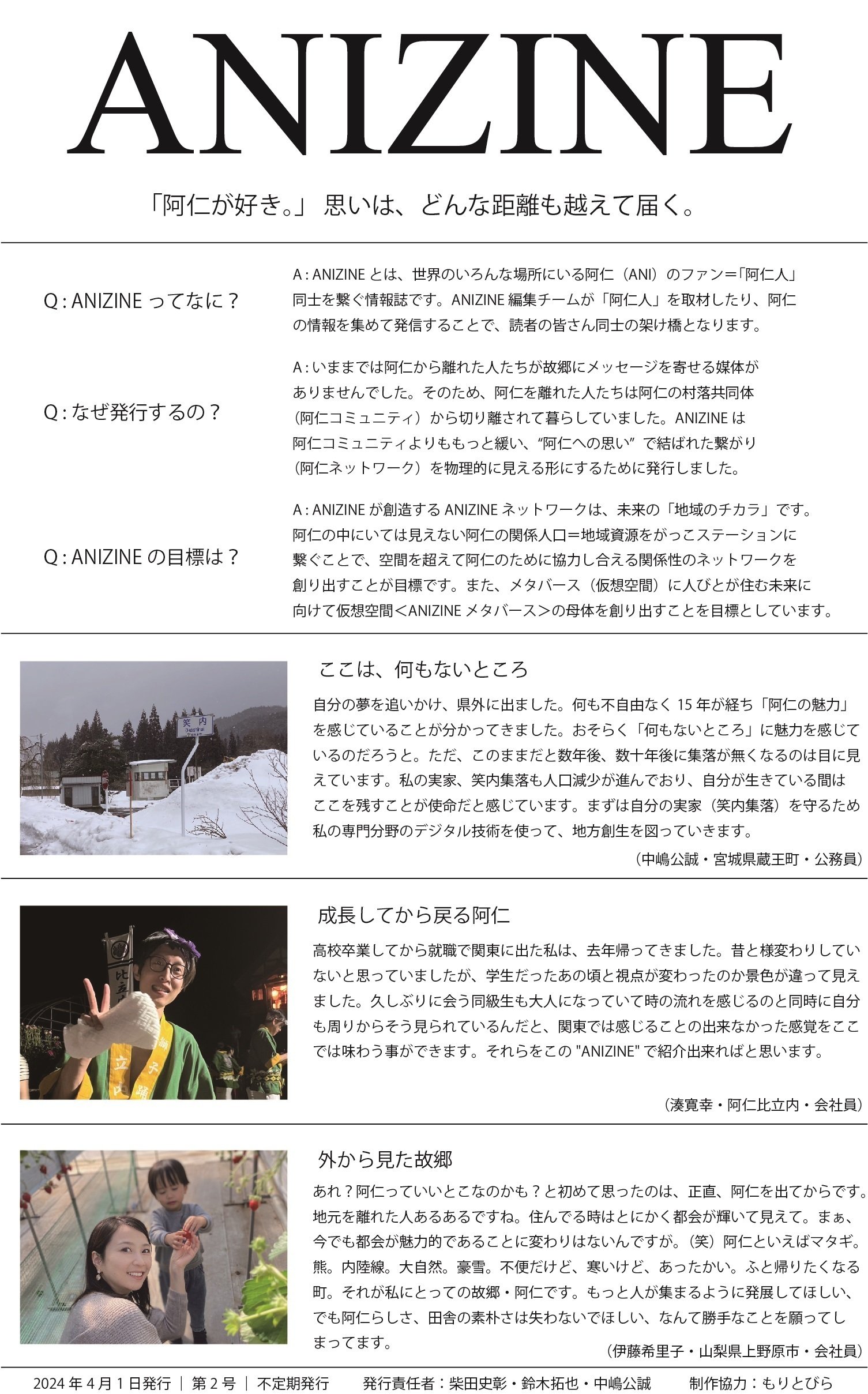 ANIZINE第2号を発行しました！｜もりとびら