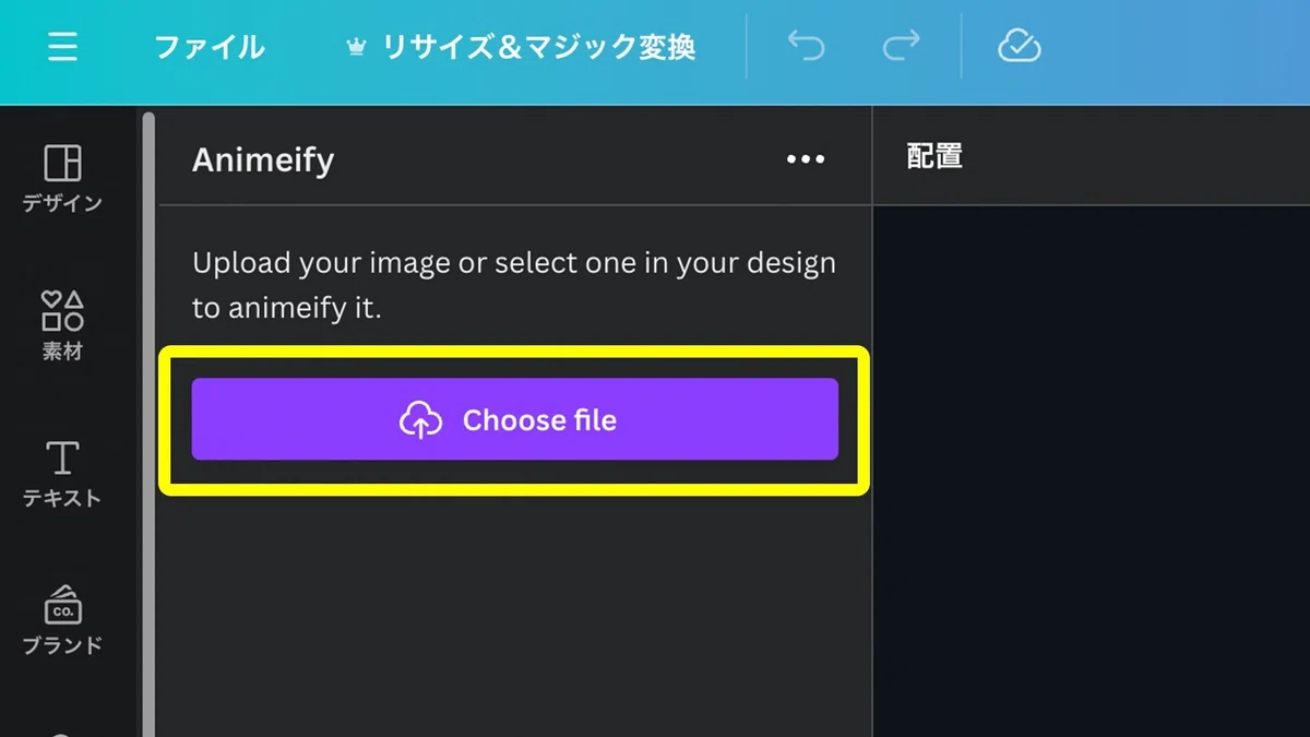 CanvaでAnimeifyを利用する方法をAIにまとめてもらった。 : たっきーのガジェットと投資・お金の話