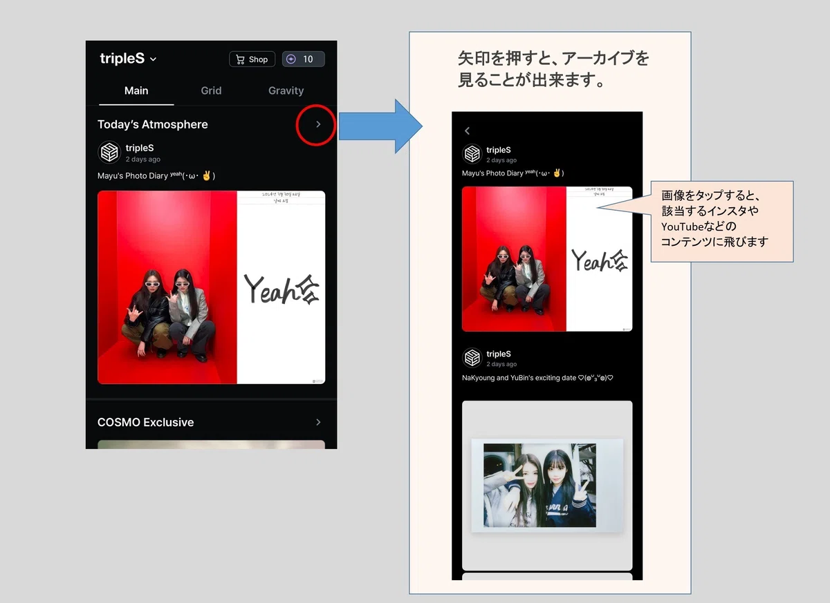 tripleSのアプリ「Cosmo」とデジタルトレカ「Objekt」の使い方。｜Lash (tripleS)