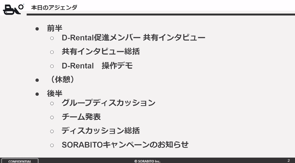 D-Rental利用加速！営業を鼓舞するスタートダッシュキャンペーン表彰式に潜入！～ D-Rental活用への取組みとSORABITO賞 ...