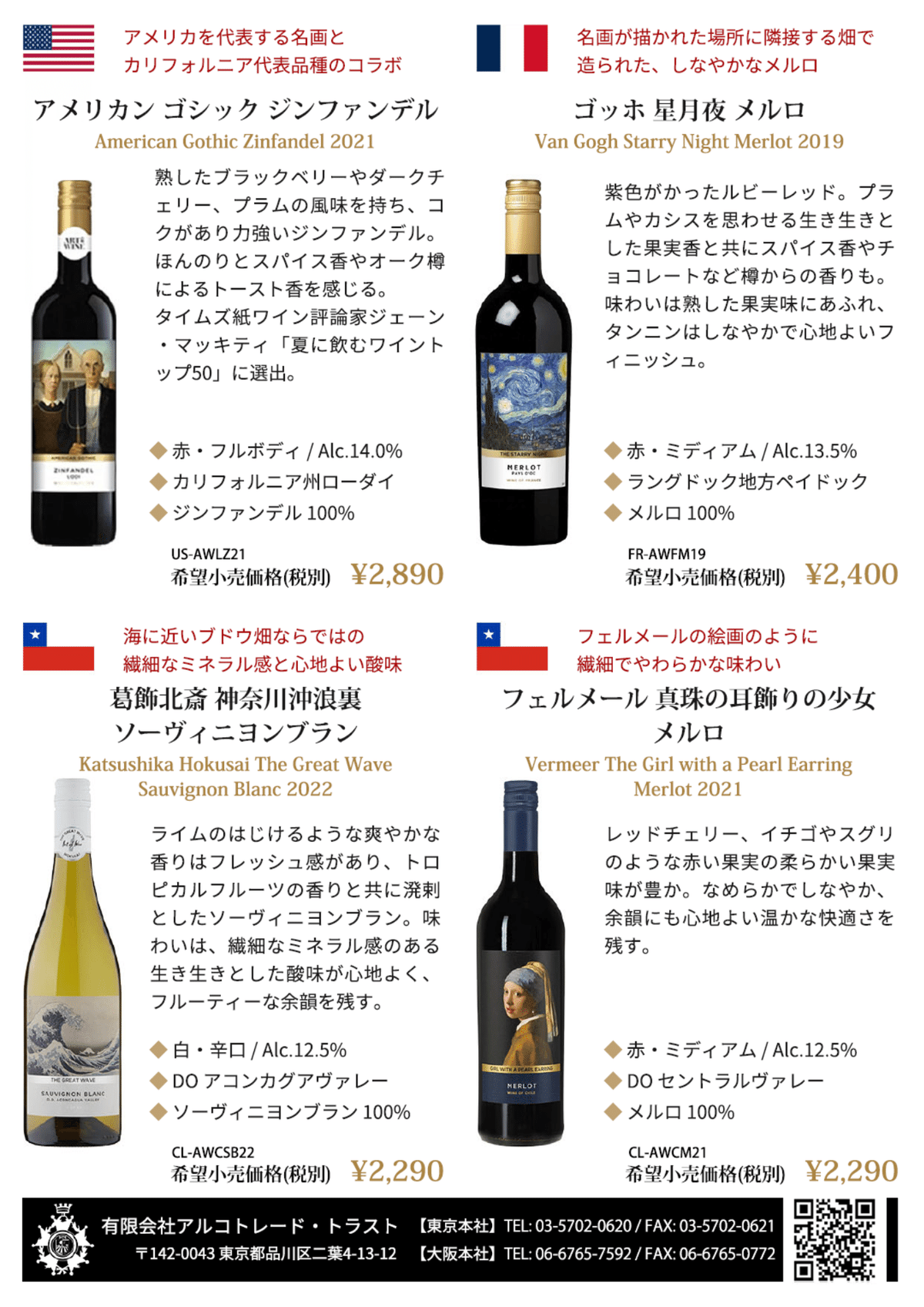 ProWine Tokyo (プロワイン東京) 2024｜AlcotradeTrust