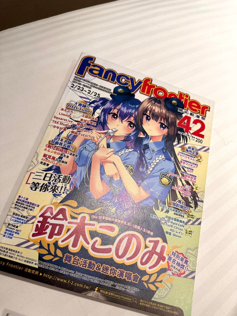 Fancy Frontier開拓動漫祭 42 久しぶりに台湾コミケに行って、コスプレイヤーを撮ってきた話｜よこいせんせー＠オタク婚活のひと