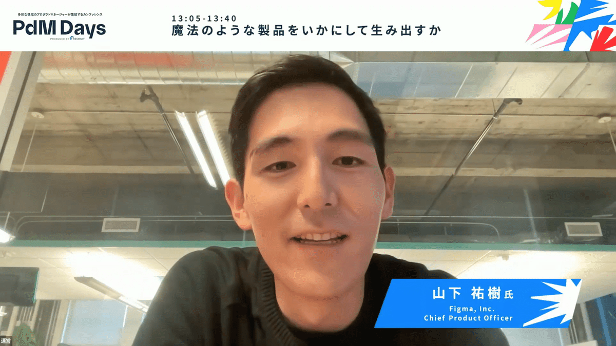 【PdM Days】DAY4①「魔法のような製品をいかにして生み出すか」 ｜リクルート サービスデザイン室
