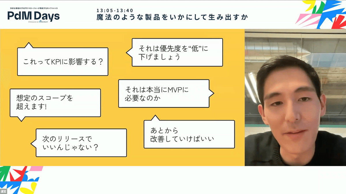 【PdM Days】DAY4①「魔法のような製品をいかにして生み出すか」 ｜リクルート サービスデザイン室