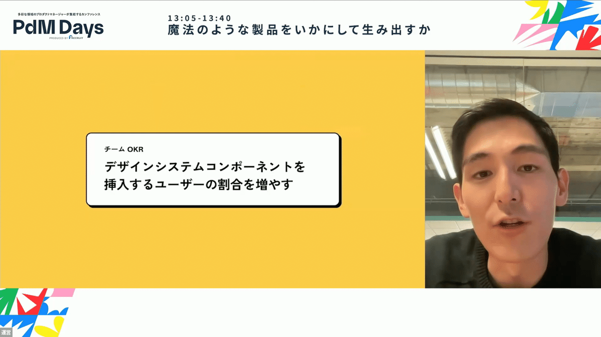 【PdM Days】DAY4①「魔法のような製品をいかにして生み出すか」 ｜リクルート サービスデザイン室