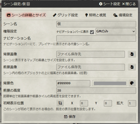 Foudry VTTはじめの一歩｜Beholder