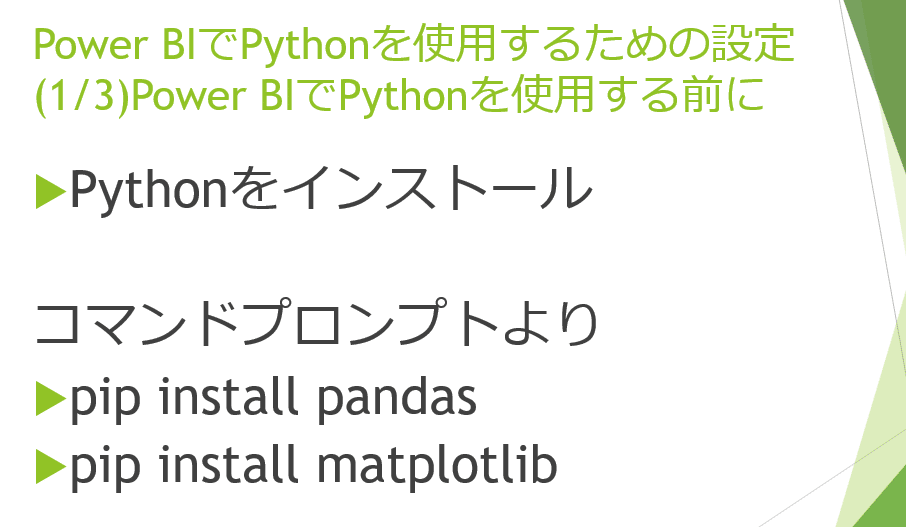 Power BI応用-3/Pythonでデータ生成｜rock204