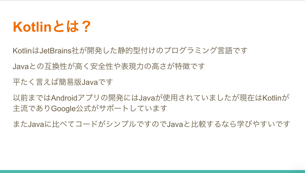 Kotlin基礎資料｜高菜こんぶ