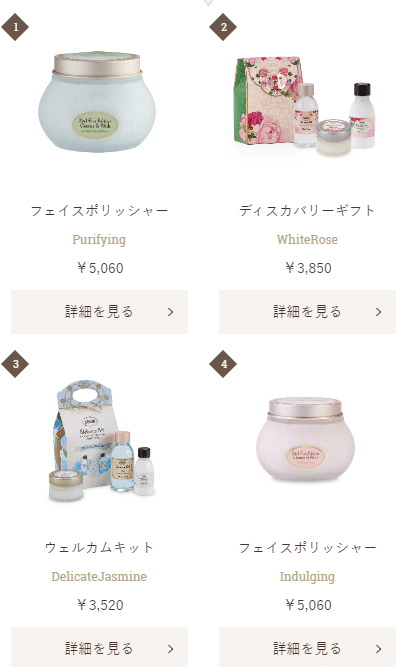 webサイト分析(6) SABON公式サイト｜おいぶ / webデザイン奮闘記🌸