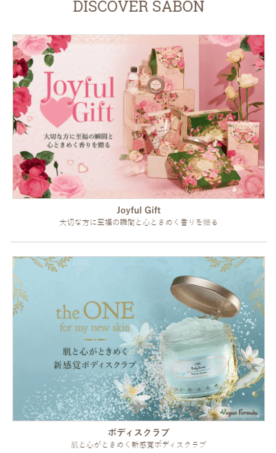 webサイト分析(6) SABON公式サイト｜おいぶ / webデザイン奮闘記🌸