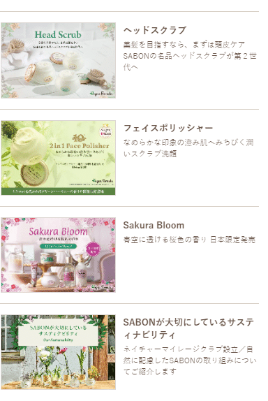 webサイト分析(6) SABON公式サイト｜おいぶ / webデザイン奮闘記🌸