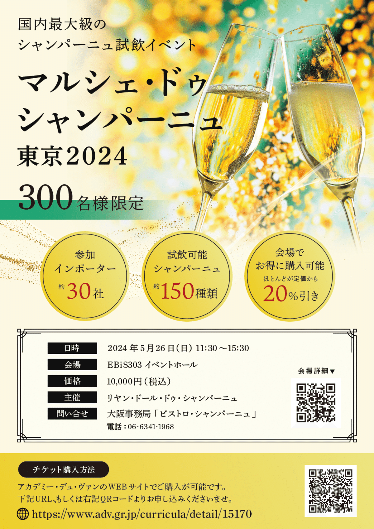 マルシェ・ドゥ・シャンパーニュ東京2024｜AlcotradeTrust