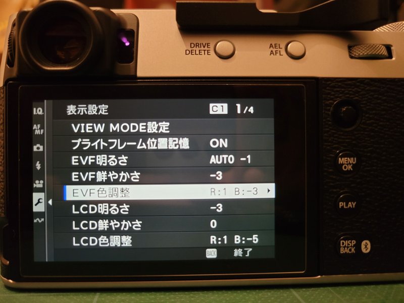 X100VIのEVFとLCDの色を合わせたい｜月曜休み。🎨📚🖊