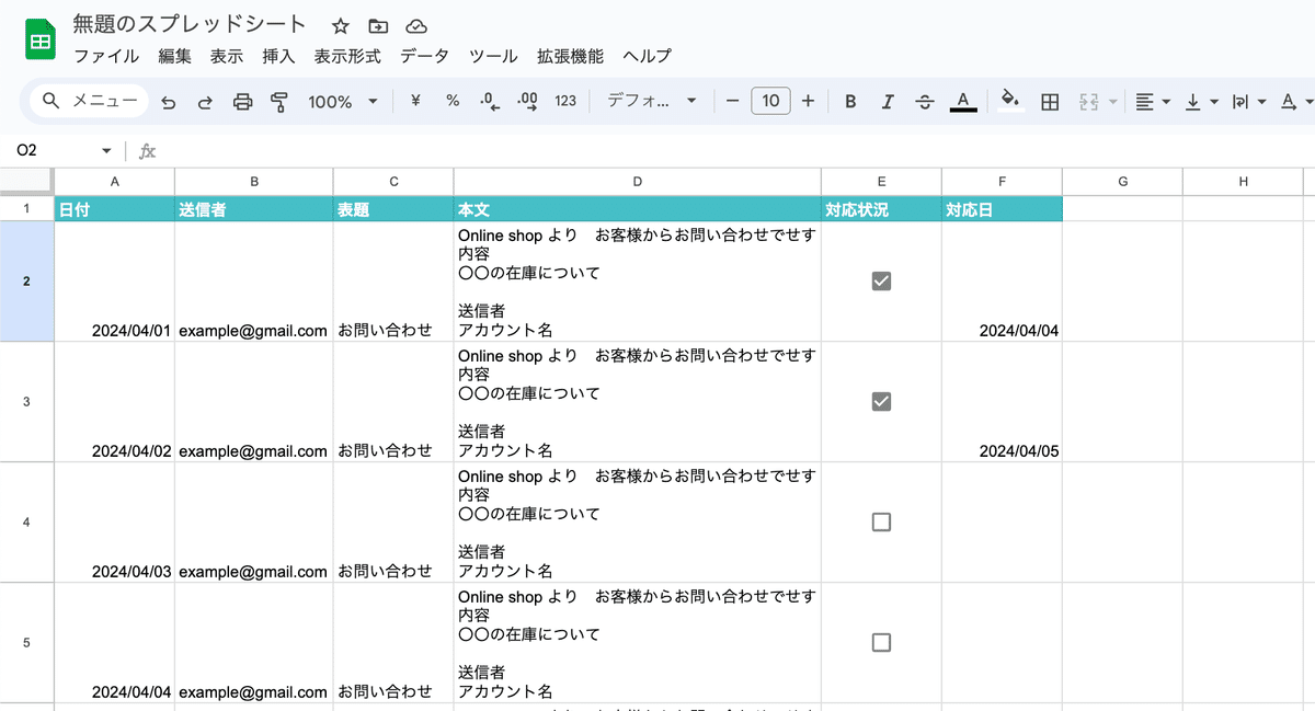 Gmailの特定のメールを自動でGoogle spreadsheetsに転記する＋Glide｜カフェラテ飲みたい
