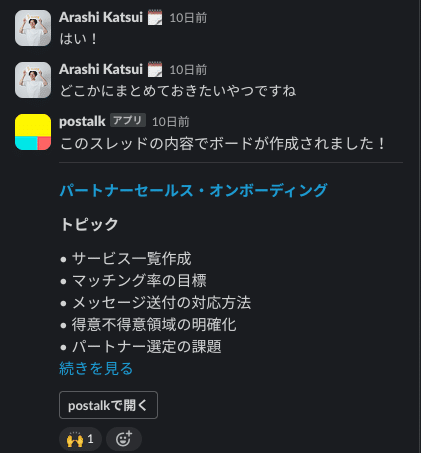 過程や背景を大事にしたいと思っているから、postalkを使い始めた｜Arashi Katsui