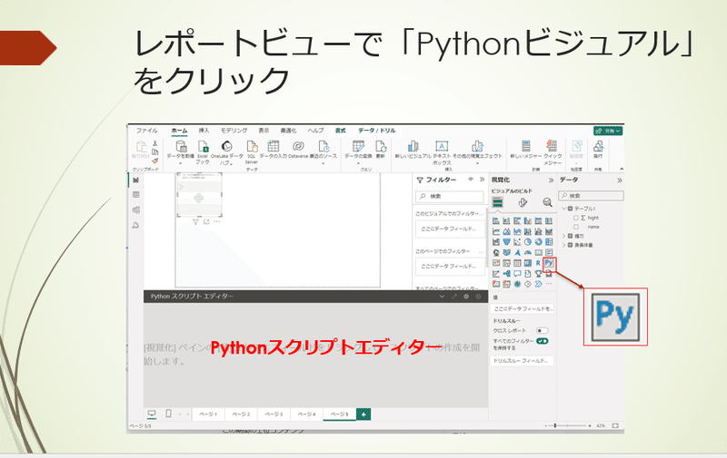 Power BI応用-5/Pythonでビジュアルを作る｜rock204