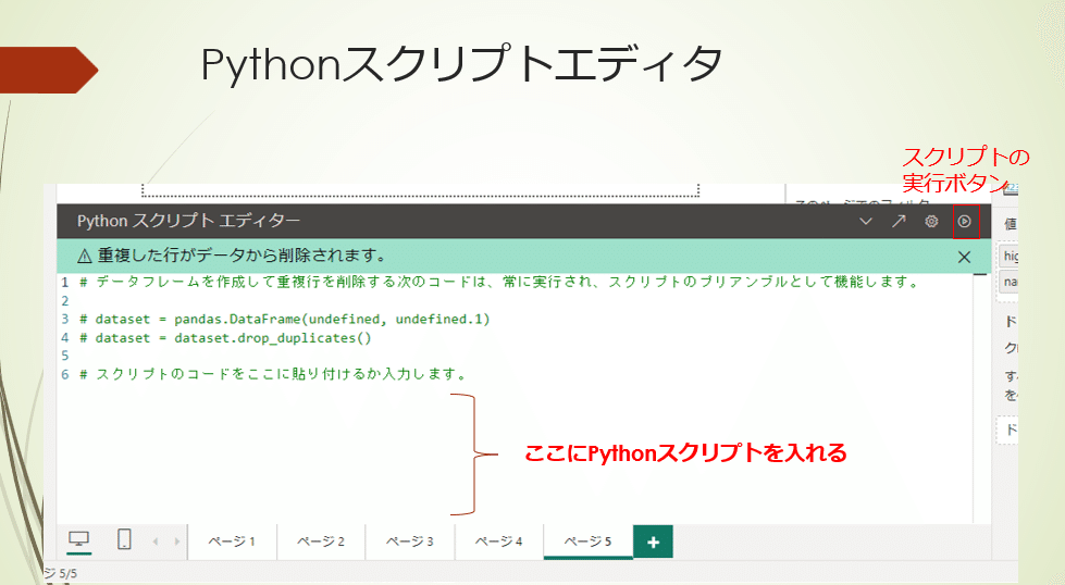 Power BI応用-5/Pythonでビジュアルを作る｜rock204