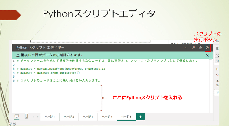 Power BI応用-5/Pythonでビジュアルを作る｜rock204