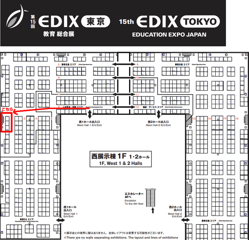 5月8日（水）～10日（金）東京ビッグサイトで開催されるEDIX（教育総合展）東京に出展します！是非ご来場ください｜株式会社WARKからのお知らせ