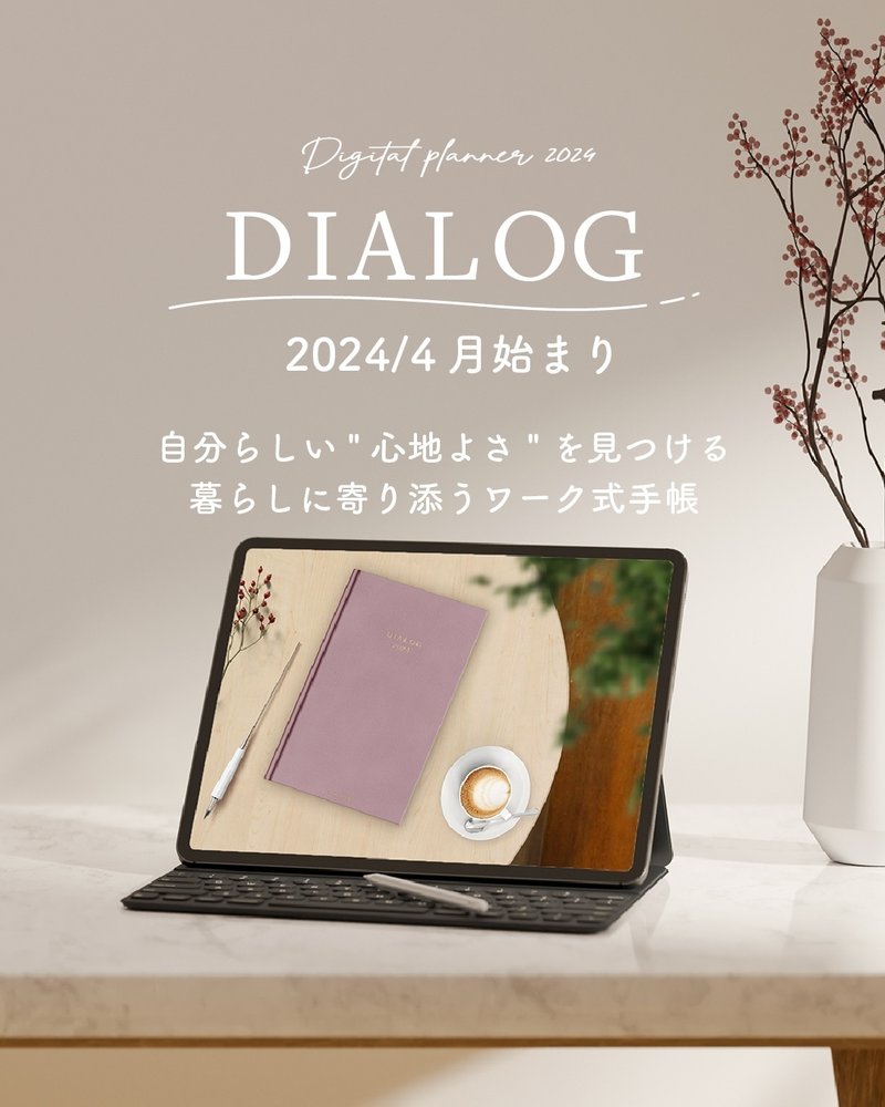 New リリース 📕「DIALOG」2024年4月始まり｜HELLO PLANNER