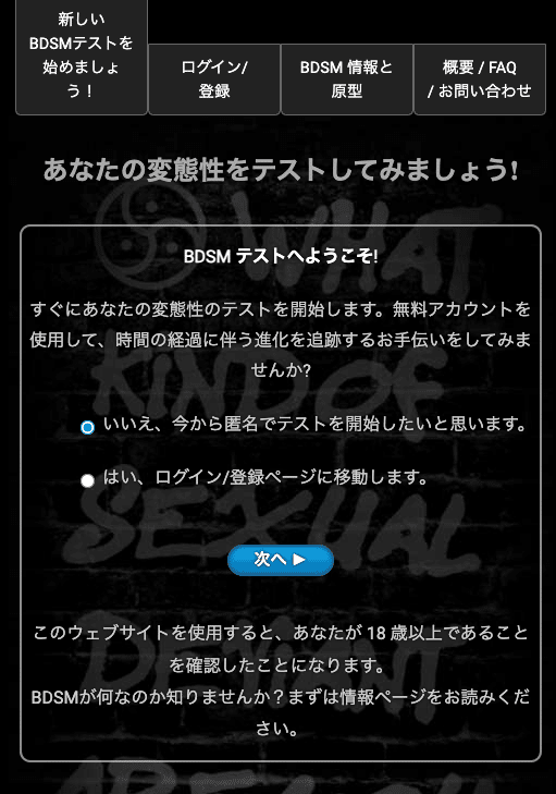 BDSMtest診断のやり方｜チームLVand💞アラフォーからの【ラブ＆セックス】