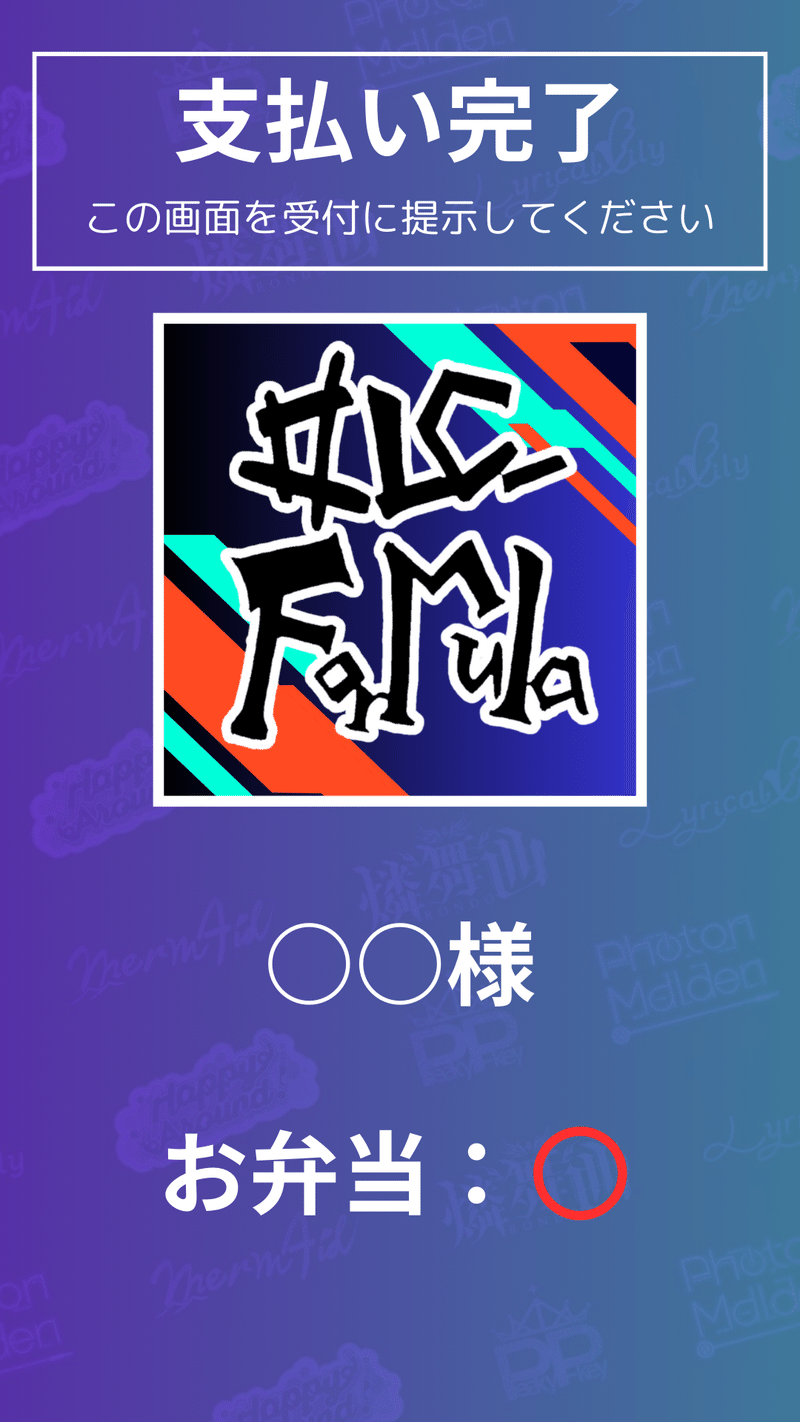 【#LC_ForMula】当日のご案内(観客向け)｜からむちょ∬