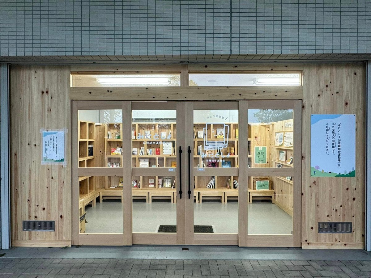 みにとしょ＠草薙総合運動場が大成功している理由。｜Junya Dohi