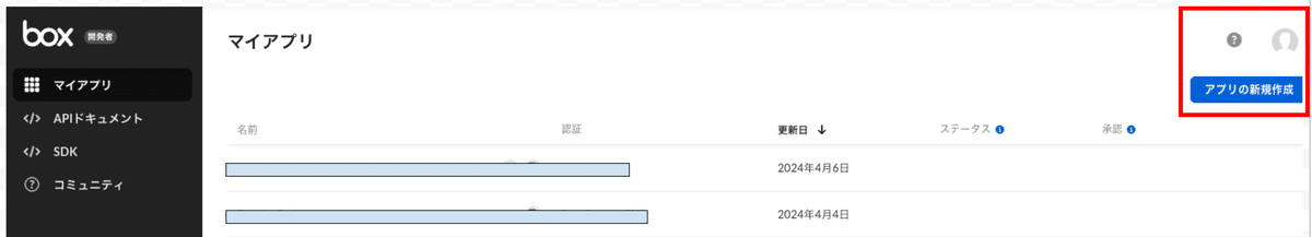 BOXを使ってOAuth2.0を理解する｜Fuji