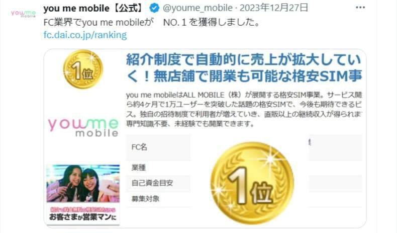 格安SIMカード「you me mobile(ユーミーモバイル)」を契約したリアル口コミ！本当に怪しいのか？デメリットや電波、料金を大暴露！｜スピル