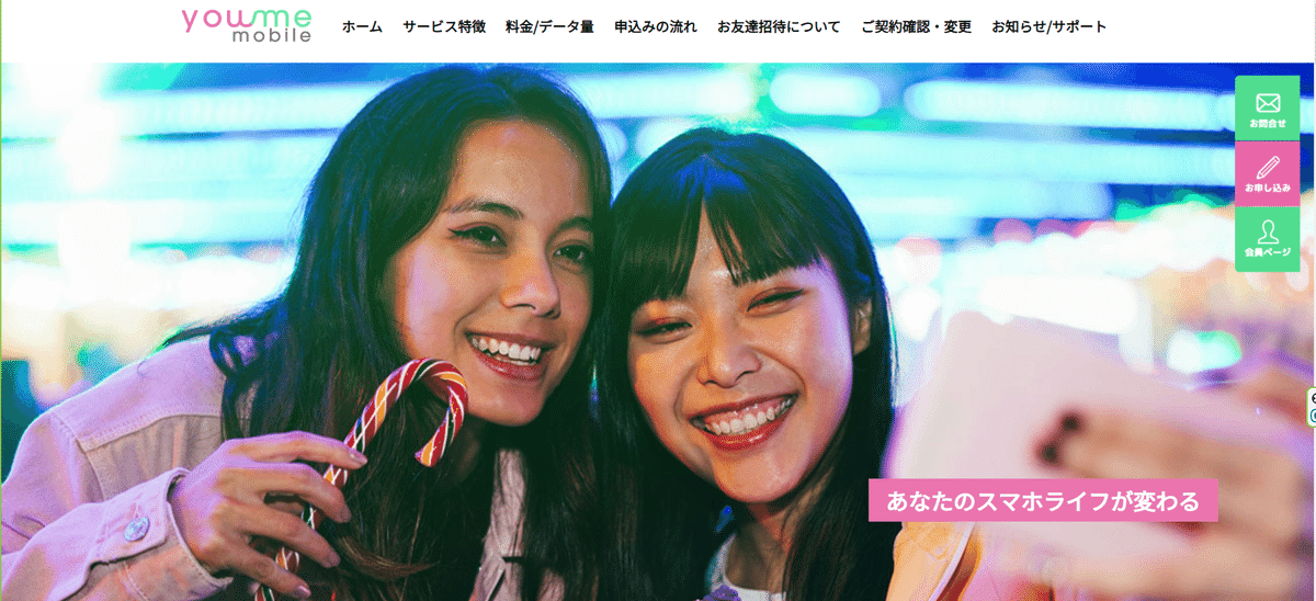 格安SIMカード「you me mobile(ユーミーモバイル)」を契約したリアル口コミ！本当に怪しいのか？デメリットや電波、料金を大暴露！｜スピル