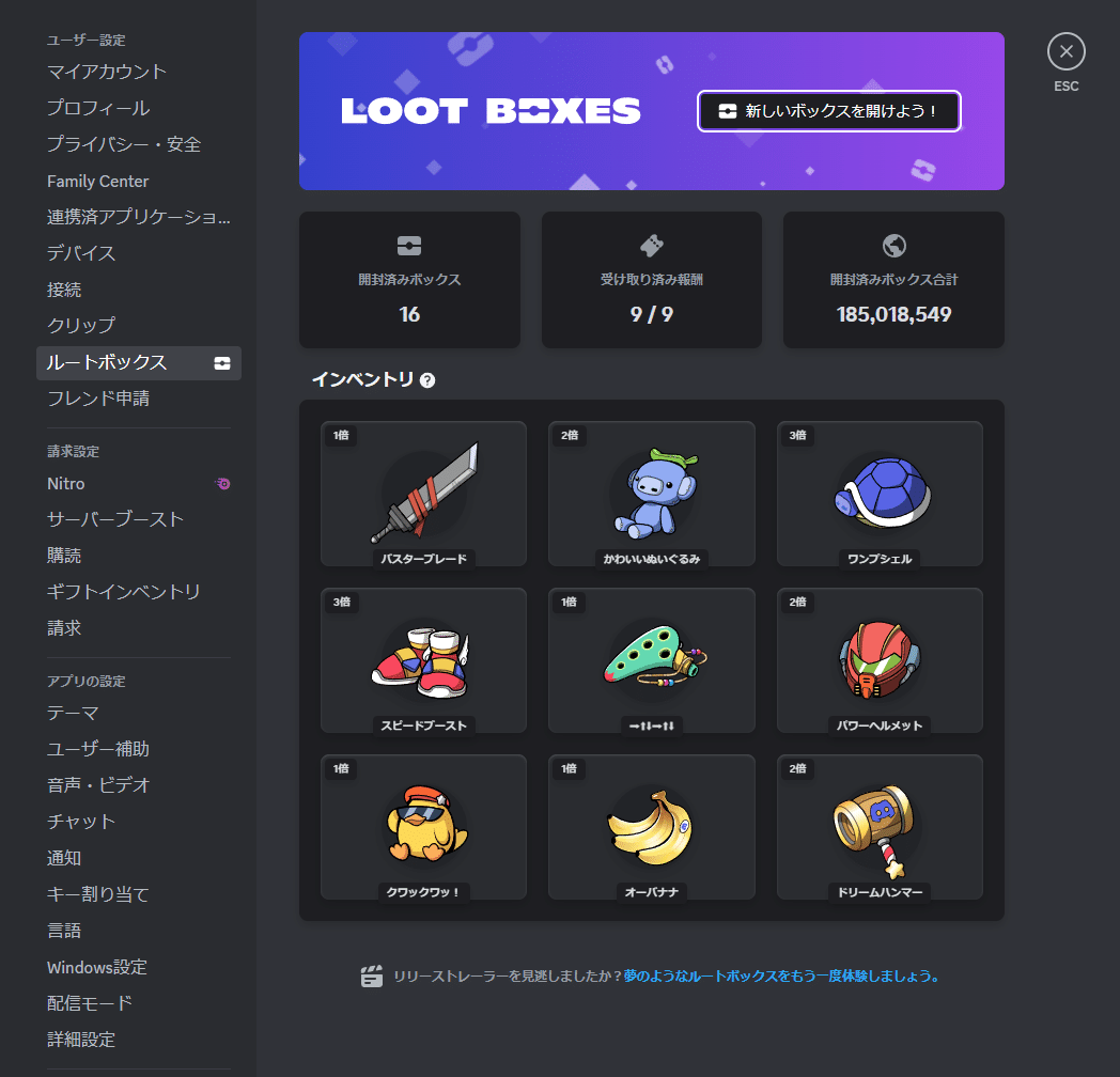 4月1日にあったDiscord Loot Boxesについてまとめたもの｜Kinoko_2K