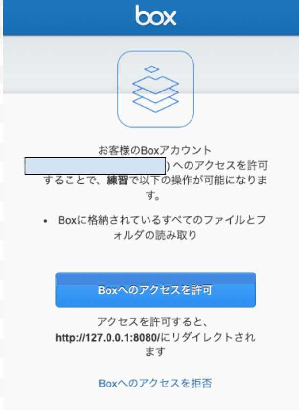 BOXを使ってOAuth2.0を理解する｜Fuji