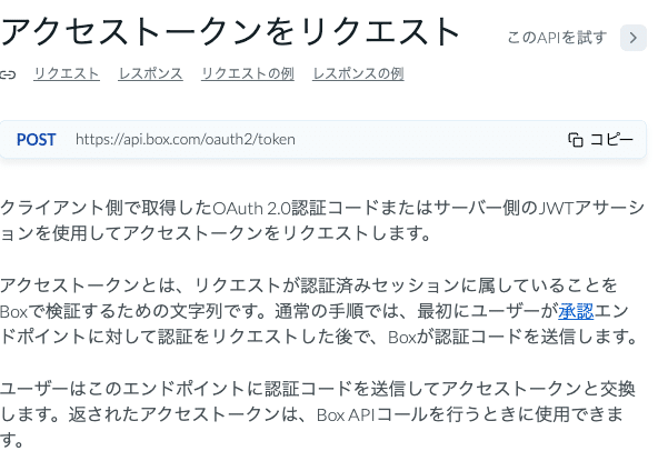 BOXを使ってOAuth2.0を理解する｜Fuji