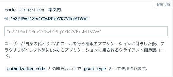 BOXを使ってOAuth2.0を理解する｜Fuji