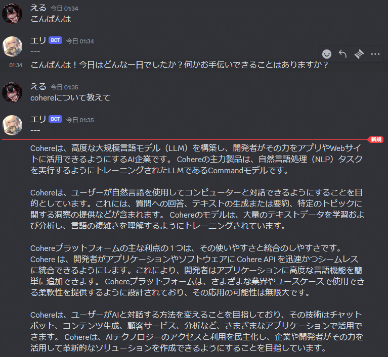 COHERE API（Command R+）で遊ぶ with Discord bot｜える