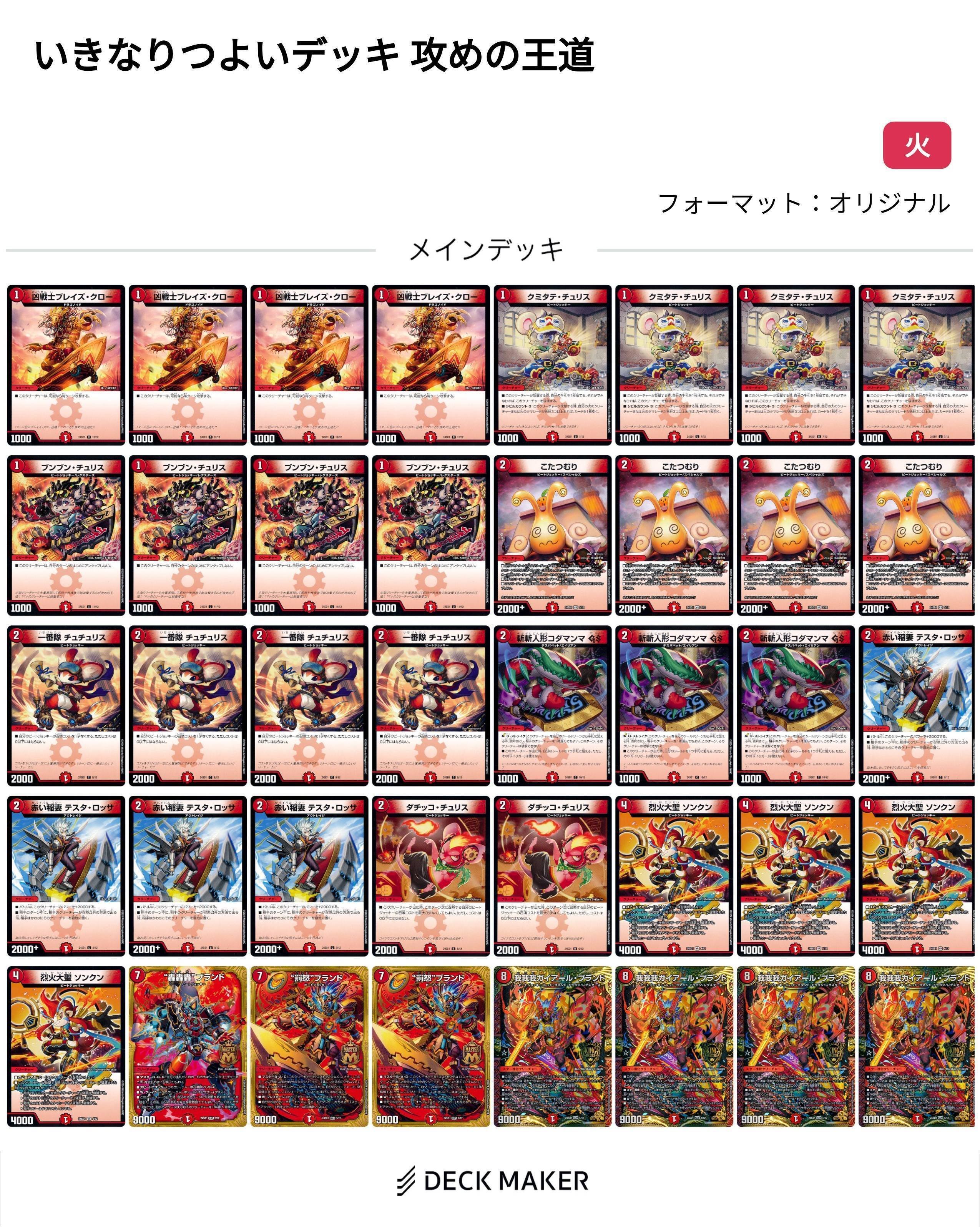 2024年4月6日発売のデュエル・マスターズ構築済みデッキが 2024年4月6日発売のデュエル・マスターズ構築済みデッキが
