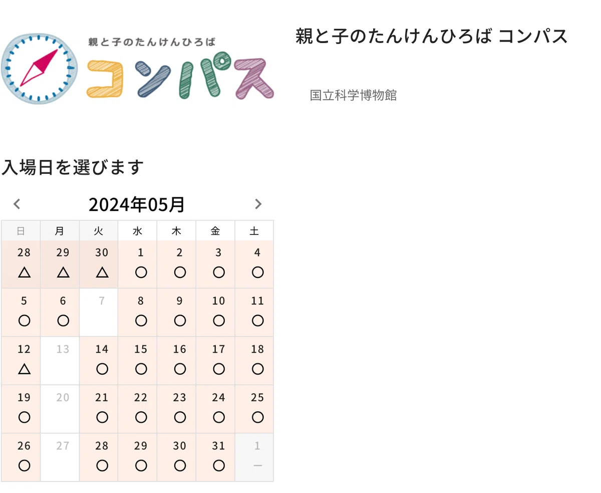 未就学児と行く国立科学博物館 大全｜watchan