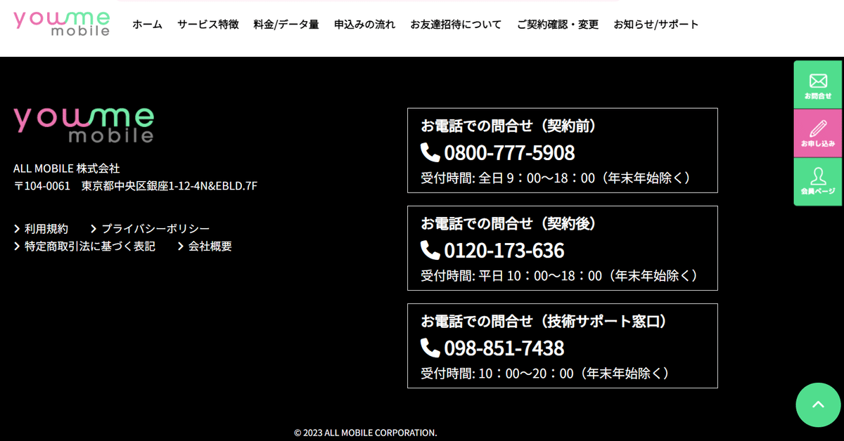 格安SIMカード「you me mobile(ユーミーモバイル)」を契約したリアル口コミ！本当に怪しいのか？デメリットや電波、料金を大暴露！｜スピル