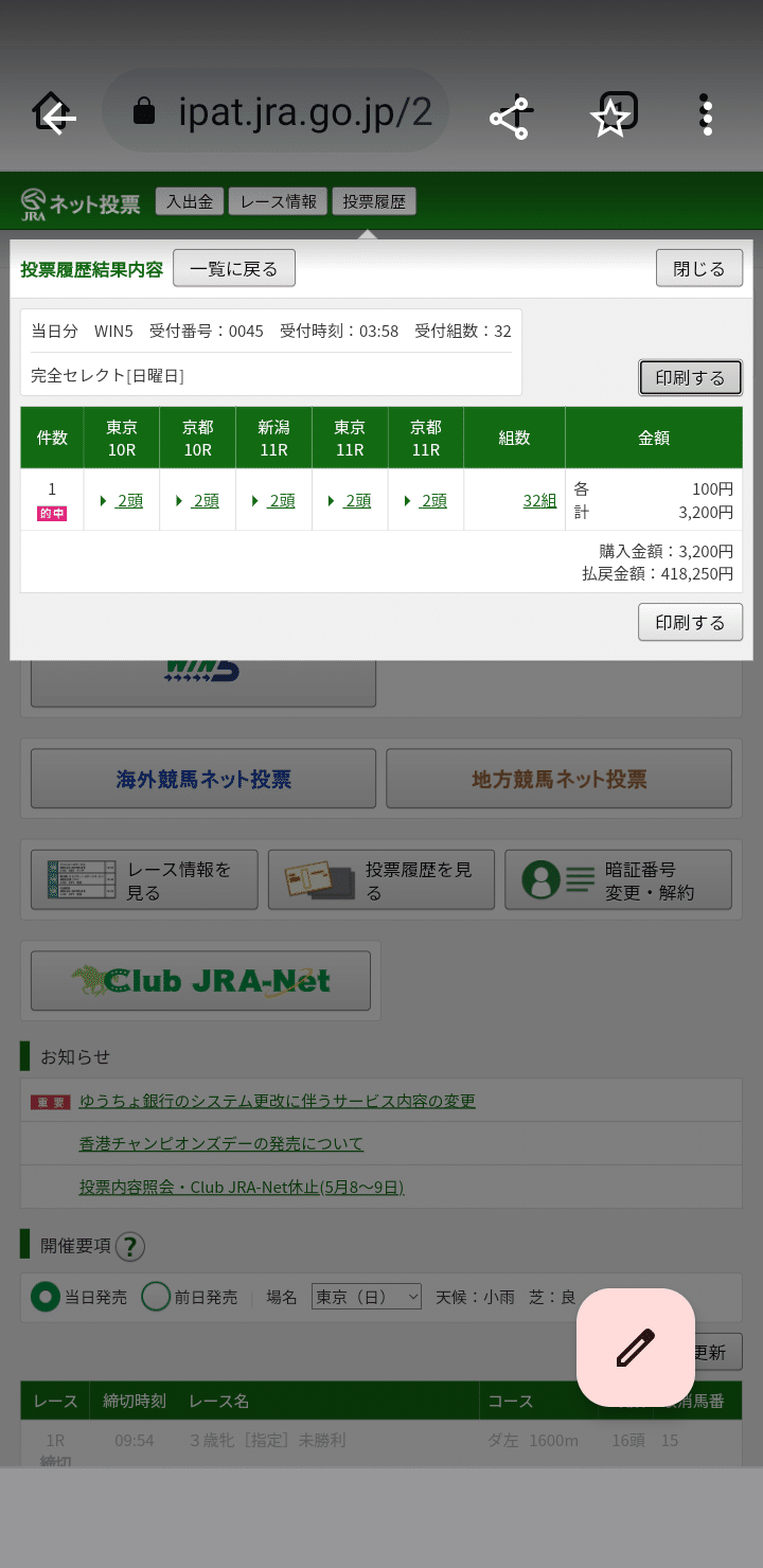WIN5について思うこと｜ogawasa