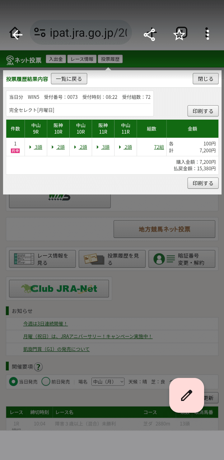 WIN5について思うこと｜ogawasa
