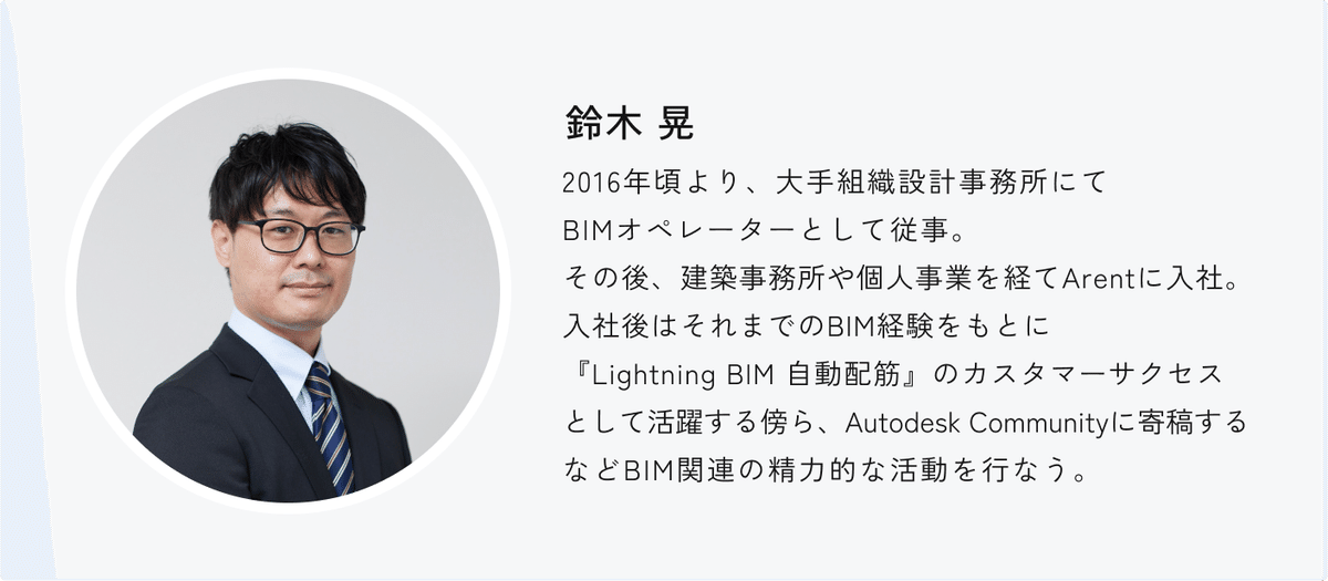 【Revit】ファミリテンプレートの選び方｜株式会社 Arent