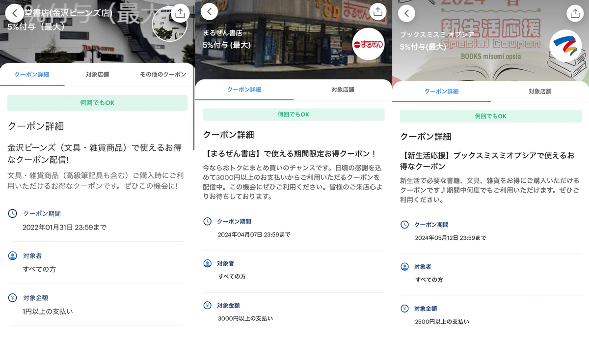 【書店向け】書店で使えるお得なPayPayクーポン｜LINE BOOKUOKA